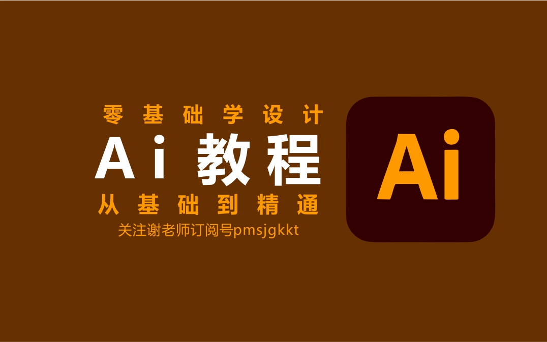 【AI基础入门教程】AI新手入门到精通,超清基础教学