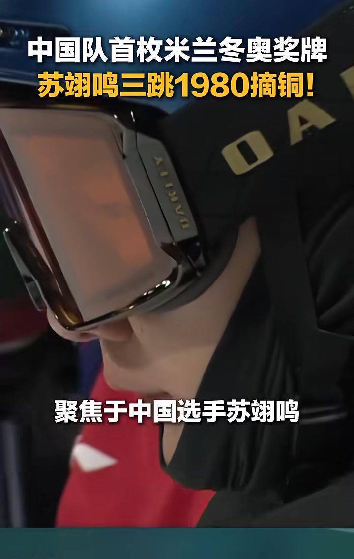 三跳1980,三次空中旋转五周半!#苏翊鸣单板滑雪男子大跳台摘铜为...