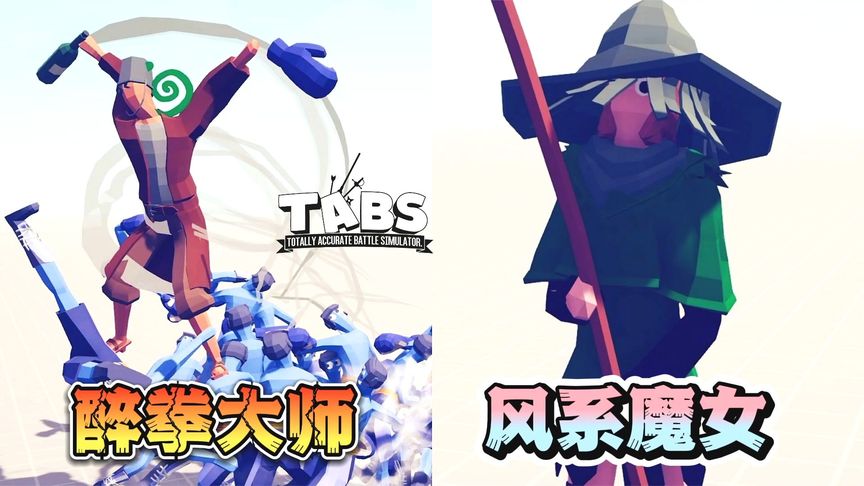 全面战争模拟器:扩张派系新版本来啦!不但有醉拳 还有小魔女