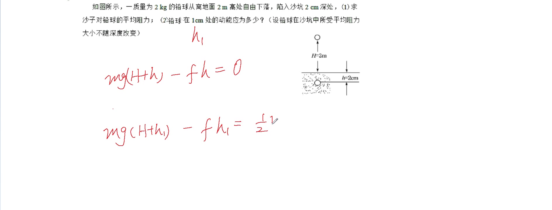 高中物理动能定理计算阻力