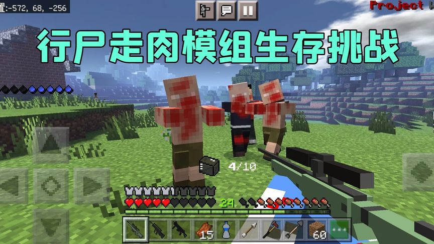 手机版我的世界行尸走肉模组生存挑战丰富物资获得好几把枪械