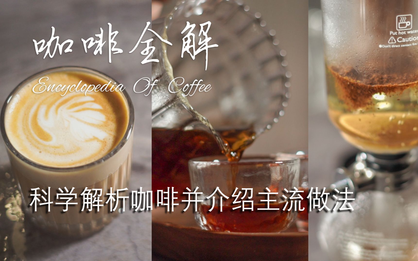 硬核饮咖 | 会做咖啡,更会喝咖啡