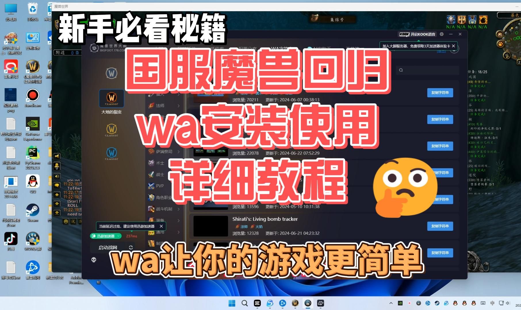 国服魔兽即将回归最详细的wa安装使用教程攻略