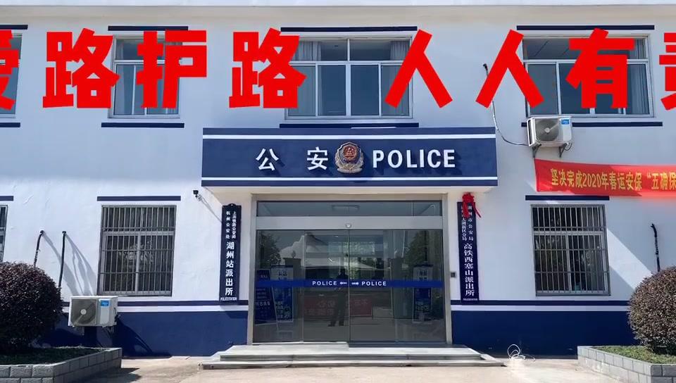 #铁路安全宣传 爱护铁路 人人有责