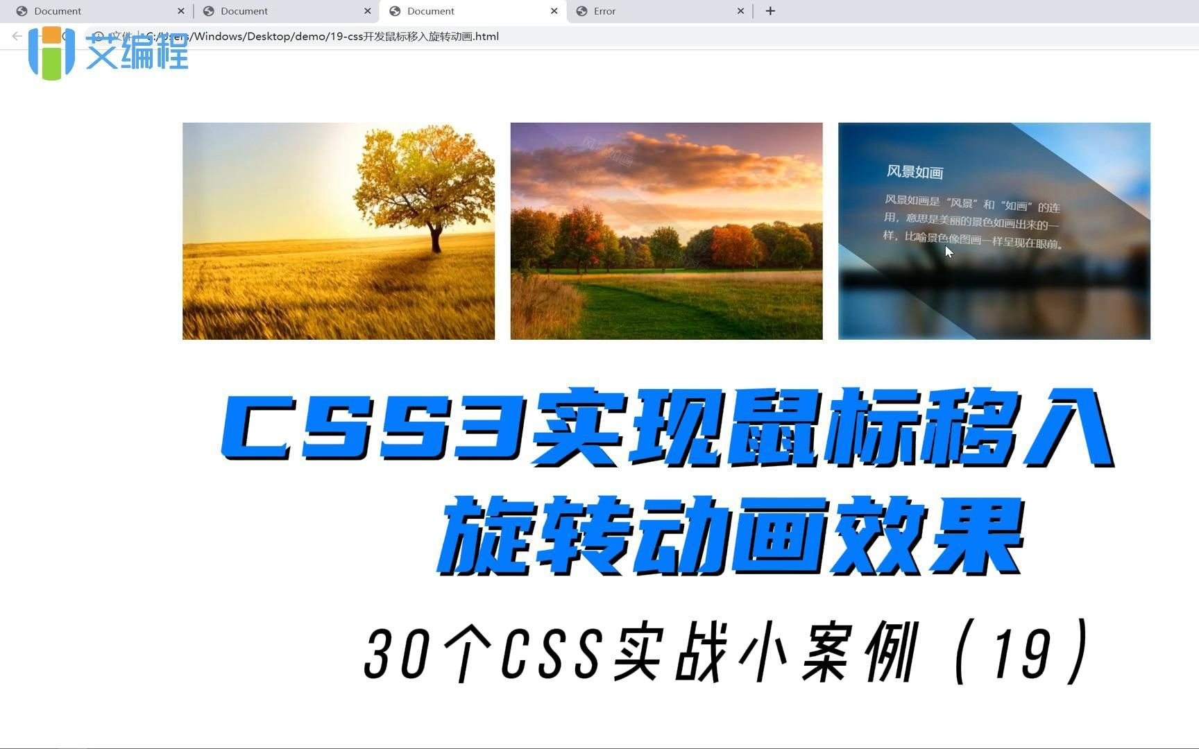 企业级项目:CSS3实现鼠标移入旋转动画效果