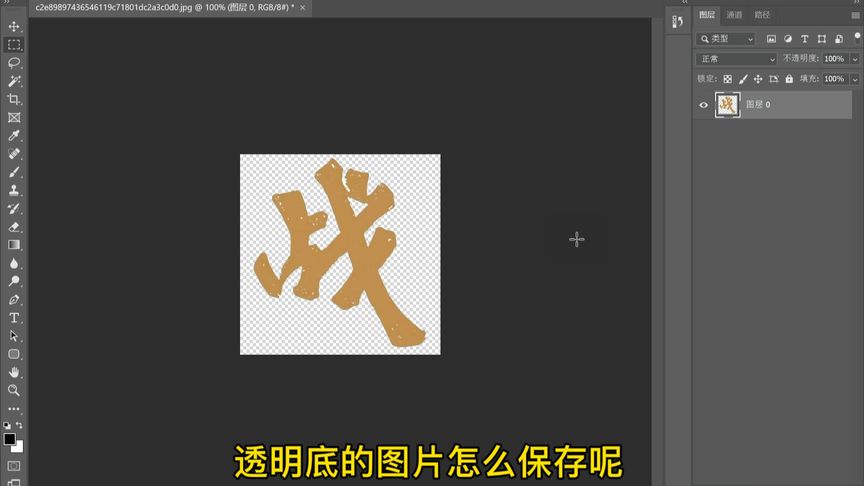 如何把自己喜欢的图片设置成鼠标光标 #和小飞侠一起学ps#