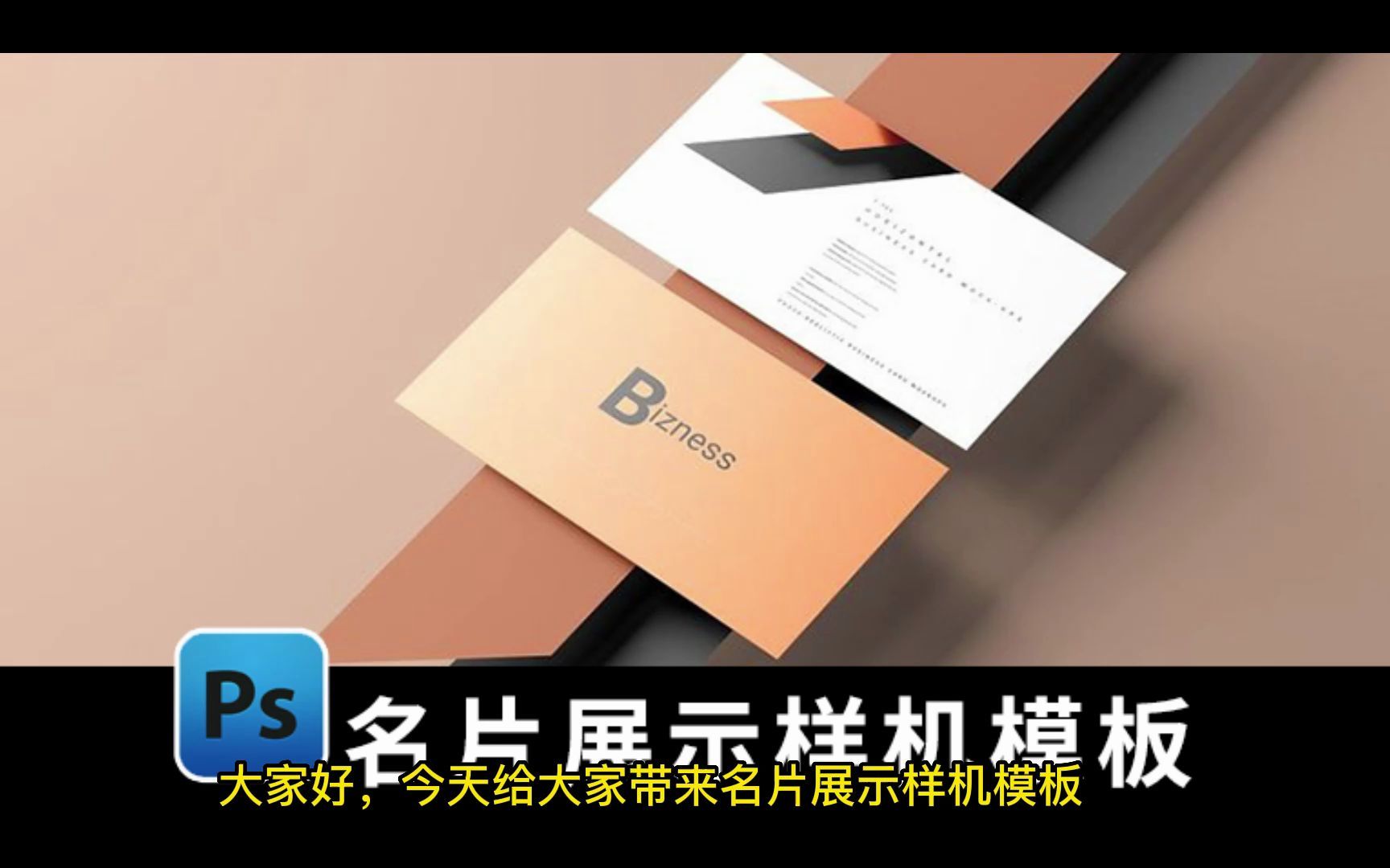 公司个人名片展示平面设计PSD样机模板【1687期】