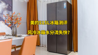 美的515L冰箱测评:风冷冰箱水分流失快?黄瓜第二天还能接着用