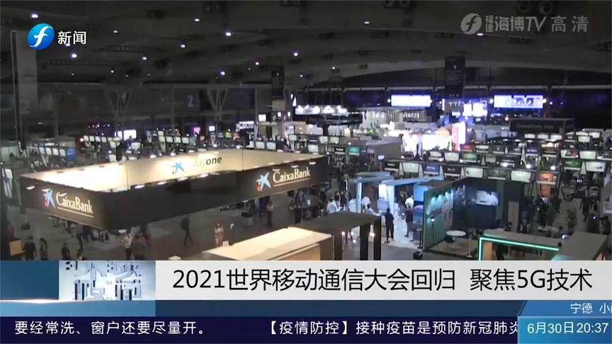 2021世界移动通信大会回归,聚焦5G技术|环球报道