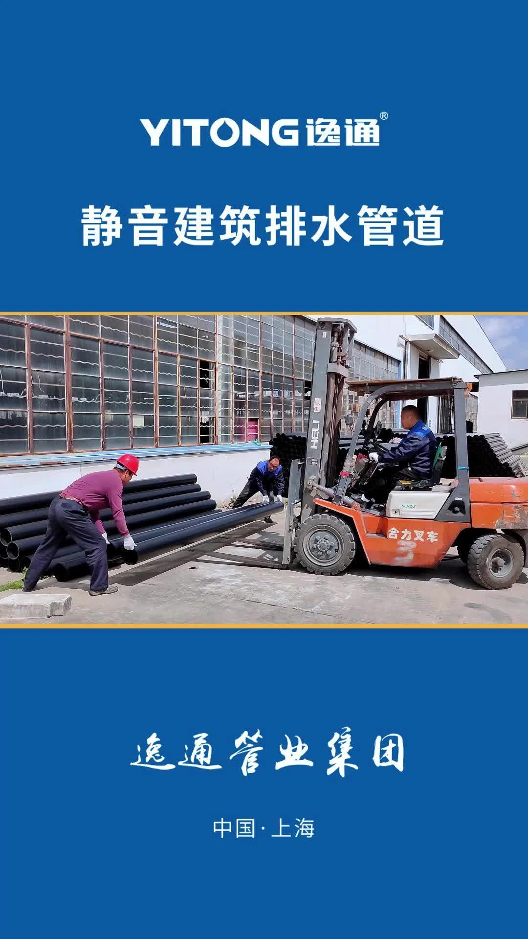 逸通集团PE给水管材出货现场