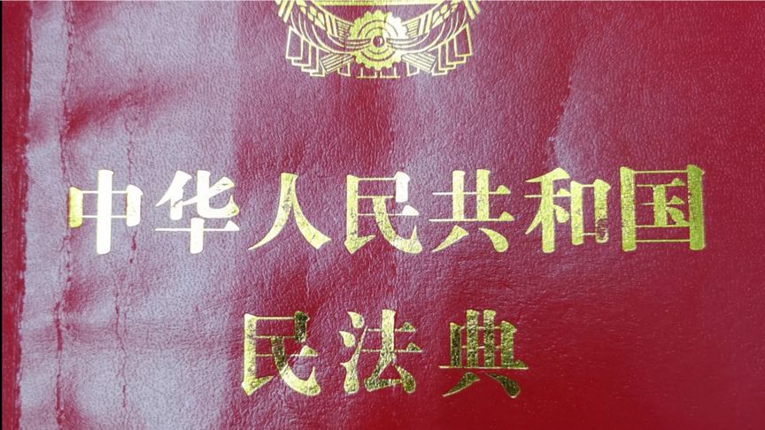 民法典法条学习8:非法人组织