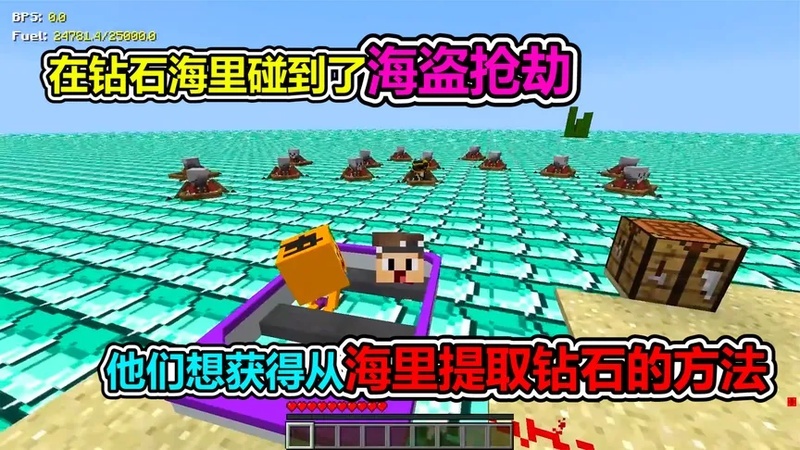 MC我的世界:在钻石海漂泊遇到海盗,让我交出提炼钻石的方法