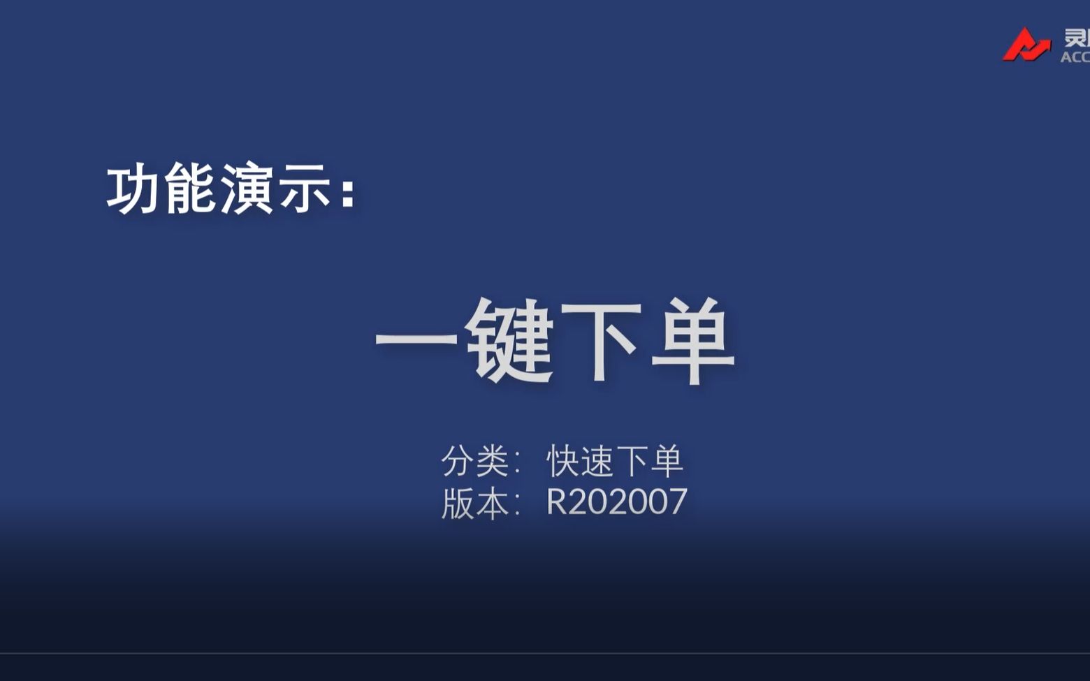 灵犀汇金多屏炒股票电脑功能演示(1)一键下单