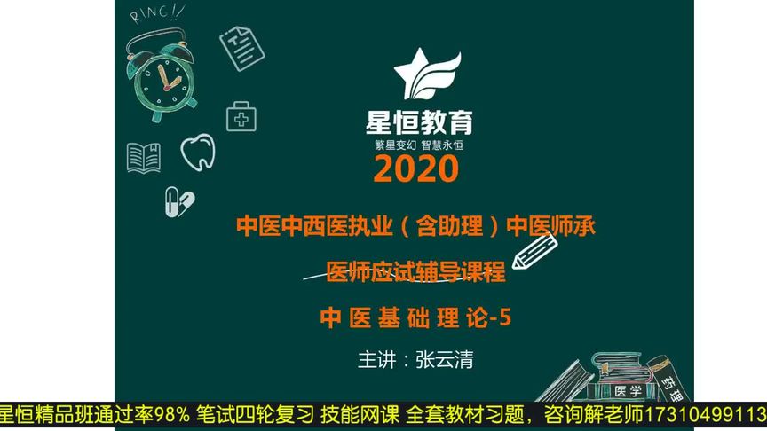 中医,中西医,师承确有专长,中医医术确有专长-中医基础理论1