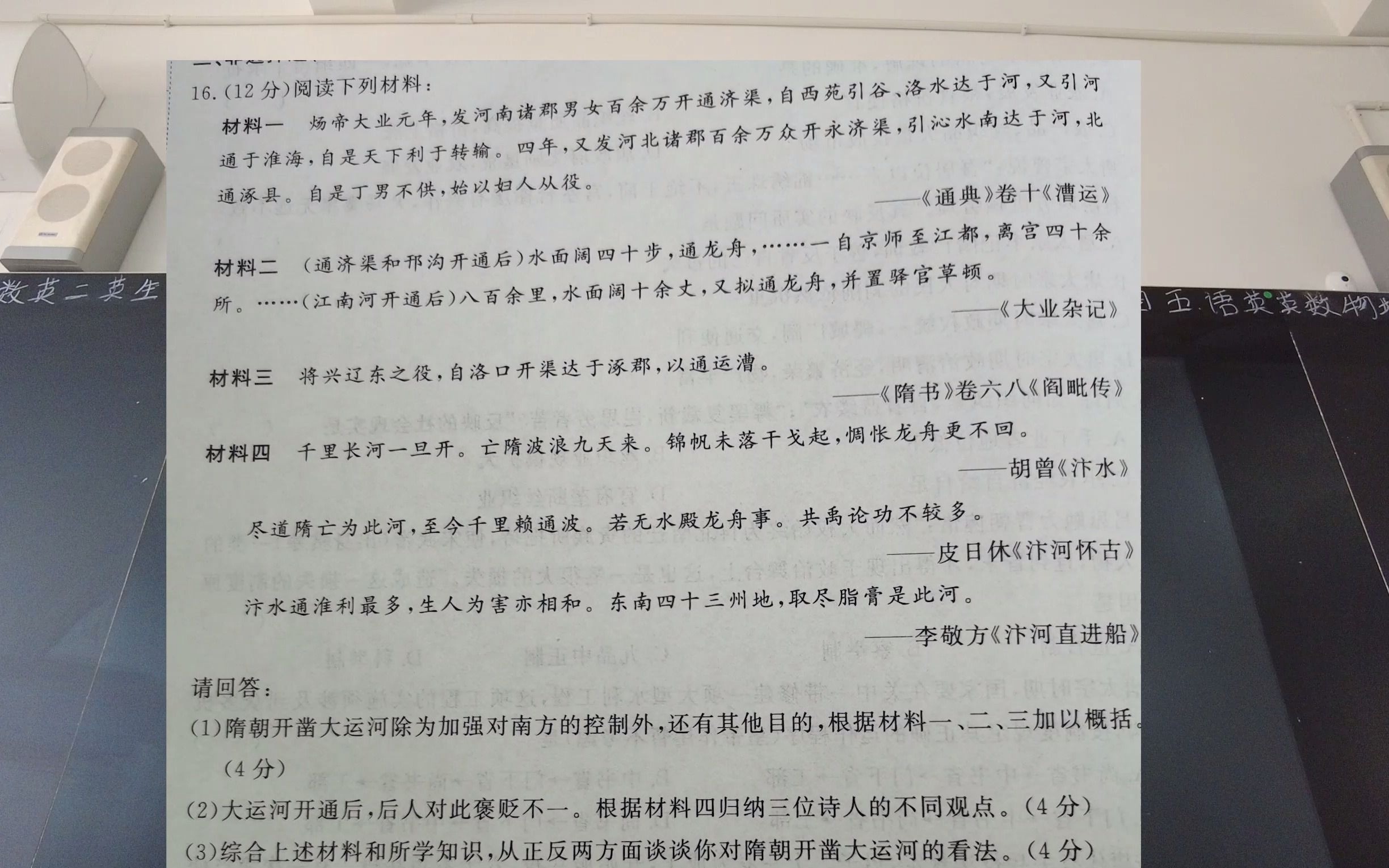 历史材料题讲解,高一课堂实录【中外历史纲要(上)三国两晋南北朝的...