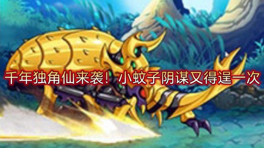 【造梦无双】千年独角仙来袭!又更新一波对平民良心操作!