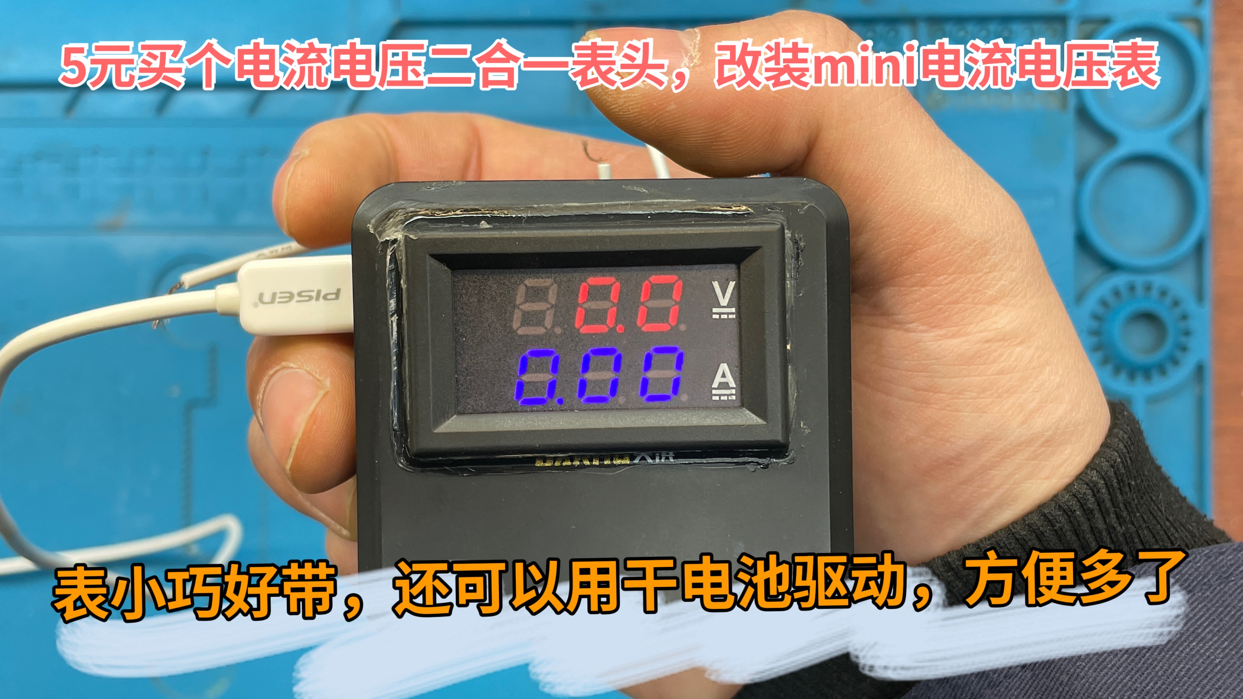 维修需要电流电压表,5元买个表头,制作一个迷你表还能电池供电