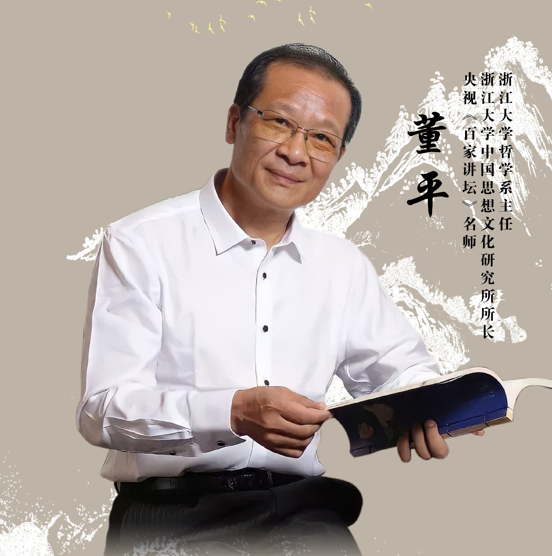 董平教授讲阳明心学 