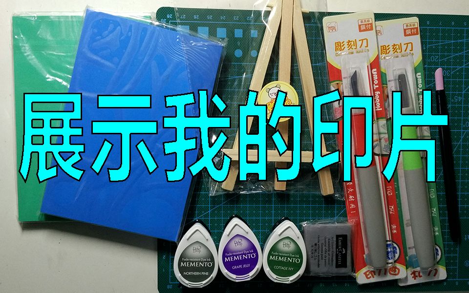 【橡皮章】把印片立在桌面上的5种方法