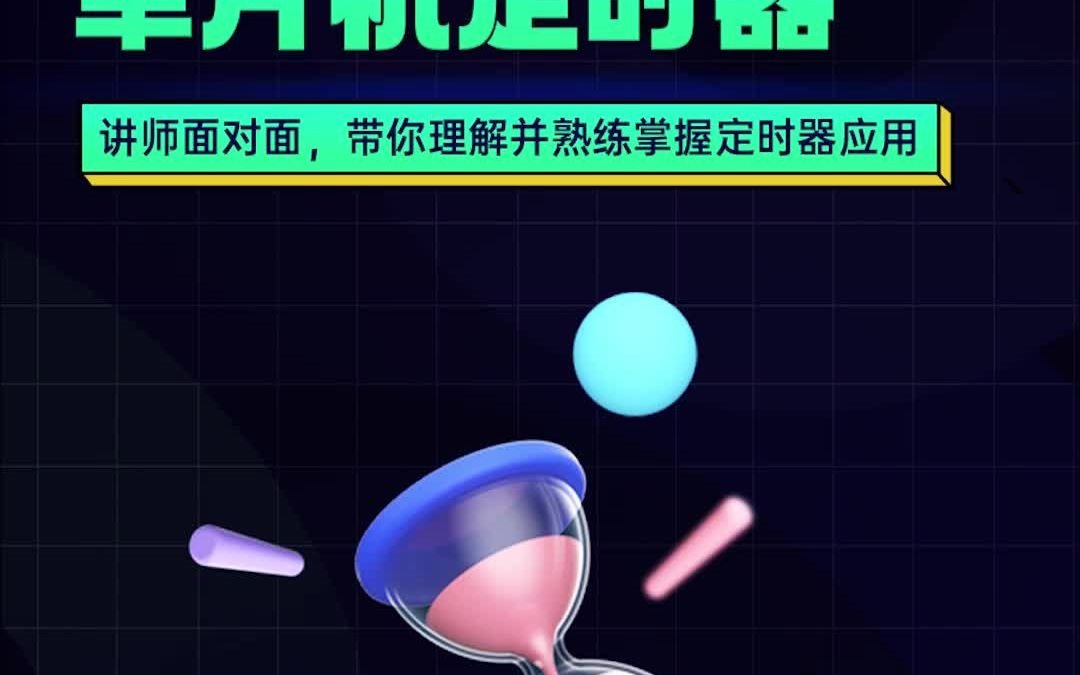 12.带你解析单片机定时器--计数器与预分频器