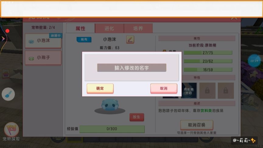 迷你世界家园的小泡沫可以改名字