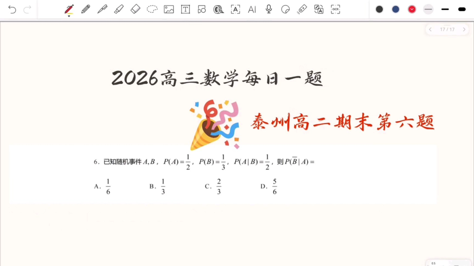 2026高三数学每日一题|泰州高二期末:概率公式计算(基础题)