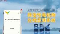 中山化工厂在线voc监测仪代理@金叶仪器
