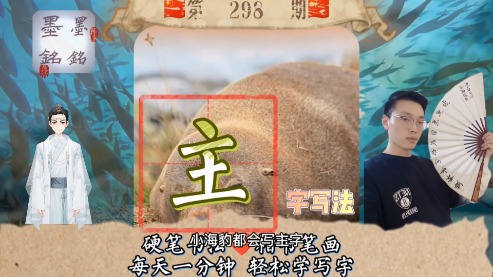主字怎么写好看?主字硬笔书法写法是什么?主字楷书写法是什么?