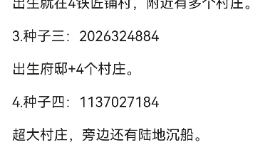 我的世界村庄种子大全_我的世界_游戏杂谈