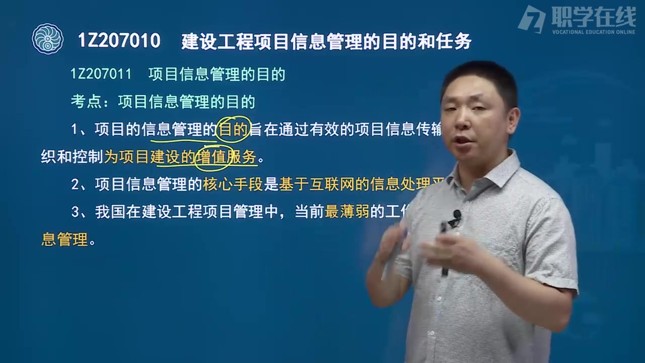 一级建造师/建设工程项目管理