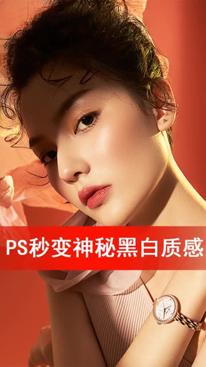 ps秒变黑白质感的照片好看的我都