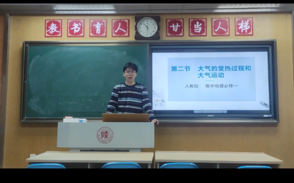 教育教学大赛——大气受热过程