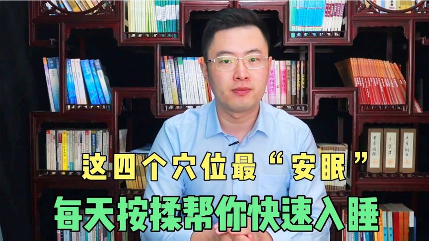 这四个穴位最“安眠”!每天按揉帮你快速入睡,失眠的朋友快收藏