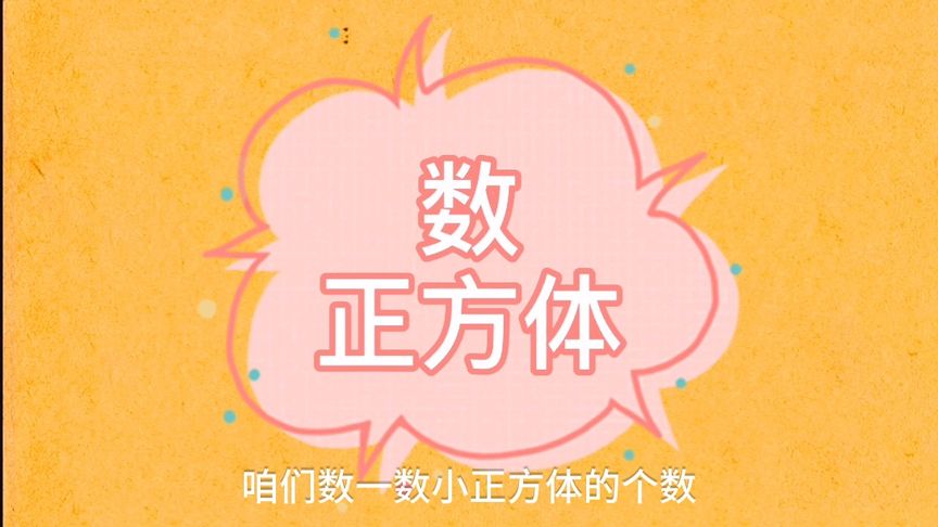 一年级数学规律,数正方体方法,别遗漏掉