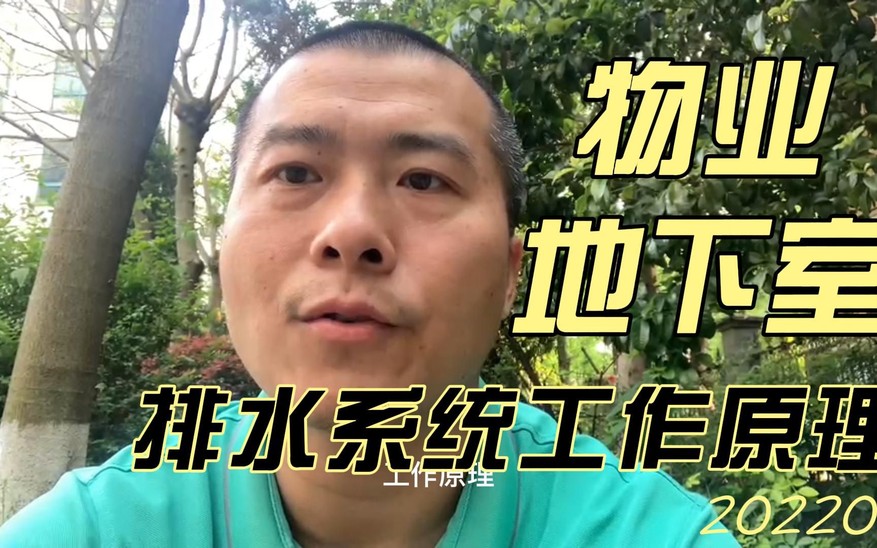 地下车库,排水系统工作原理