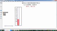襄阳21中教师微课～温度计(七上)