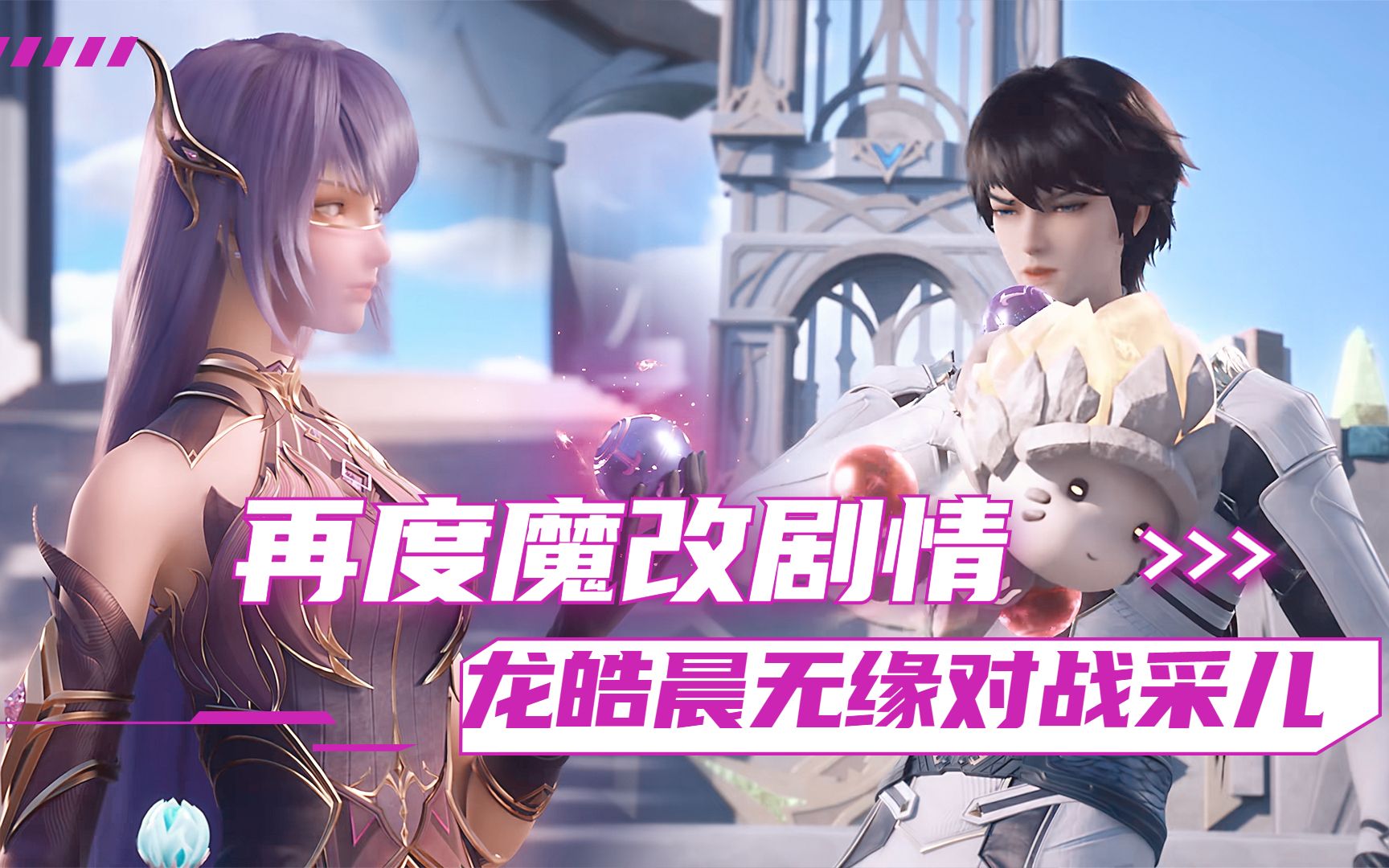 印王座:再度魔改剧情,突出角色水时长,龙皓晨无缘对战圣采儿