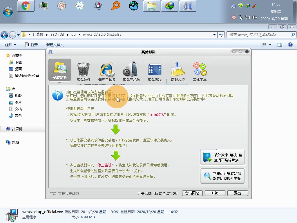完美卸载27.30,系统维护的瑞士军刀,简单易用的电脑清洁工-曾经的...
