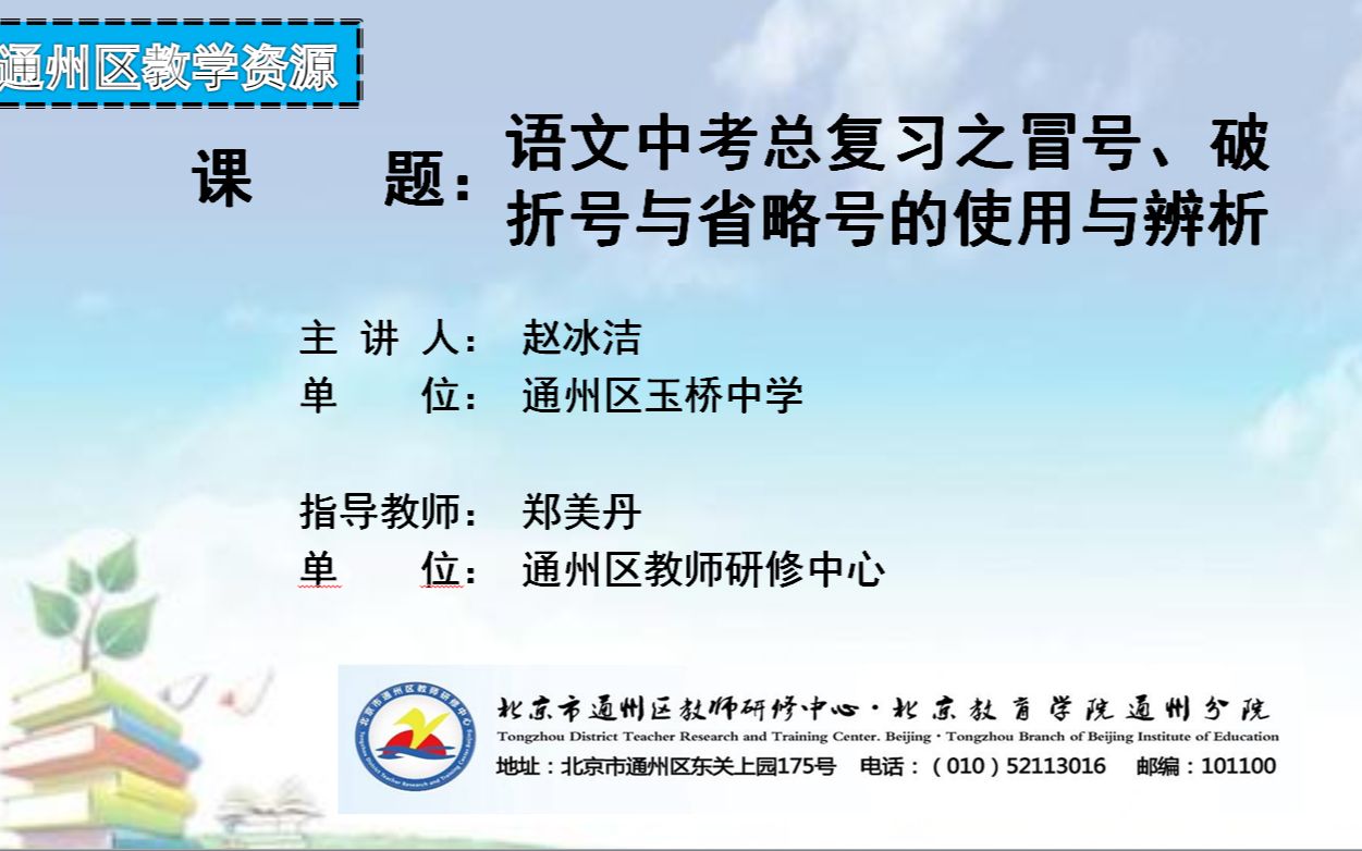 4.初三语文 冒号、破折号与省略号的使用与辨析_1