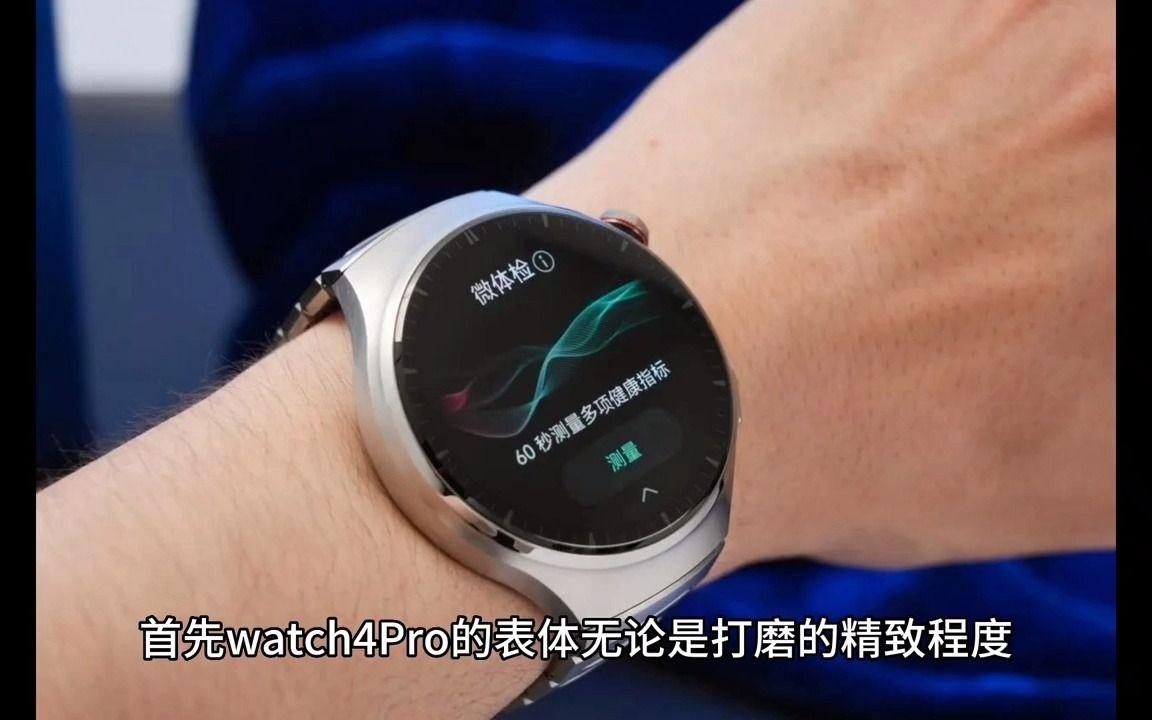 华为watch4系列智能手表,简单上手体验分享 手表控 运动手表