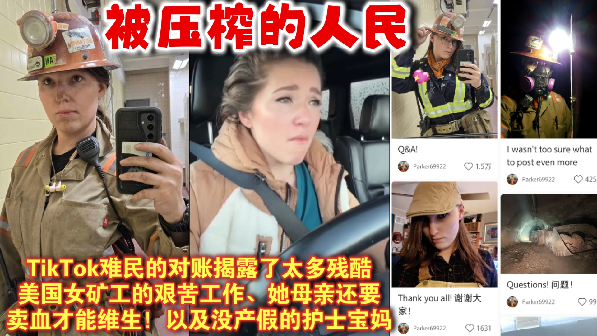 ...美国女矿工的艰难人生,每周最多要工作60小时、她母亲还要卖血才能...