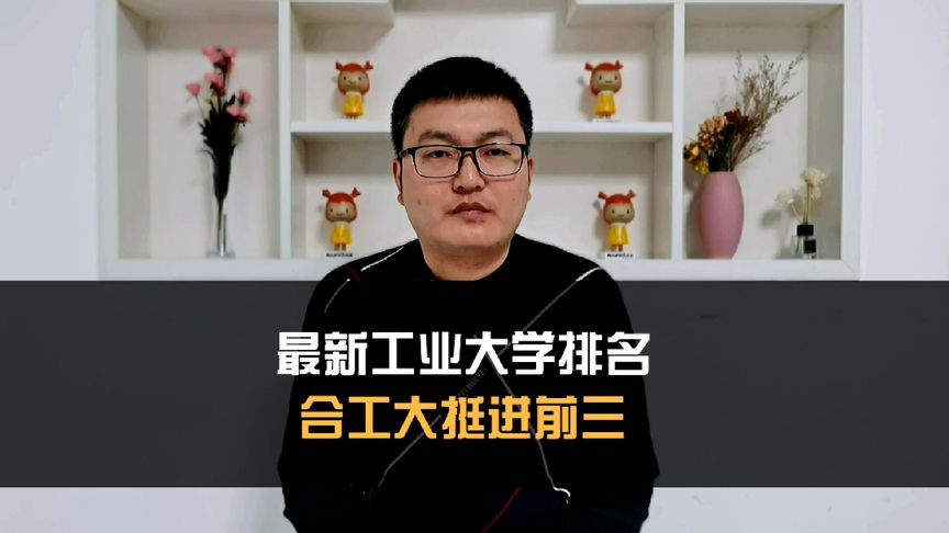 最新工业大学排名,合工大挺进前三