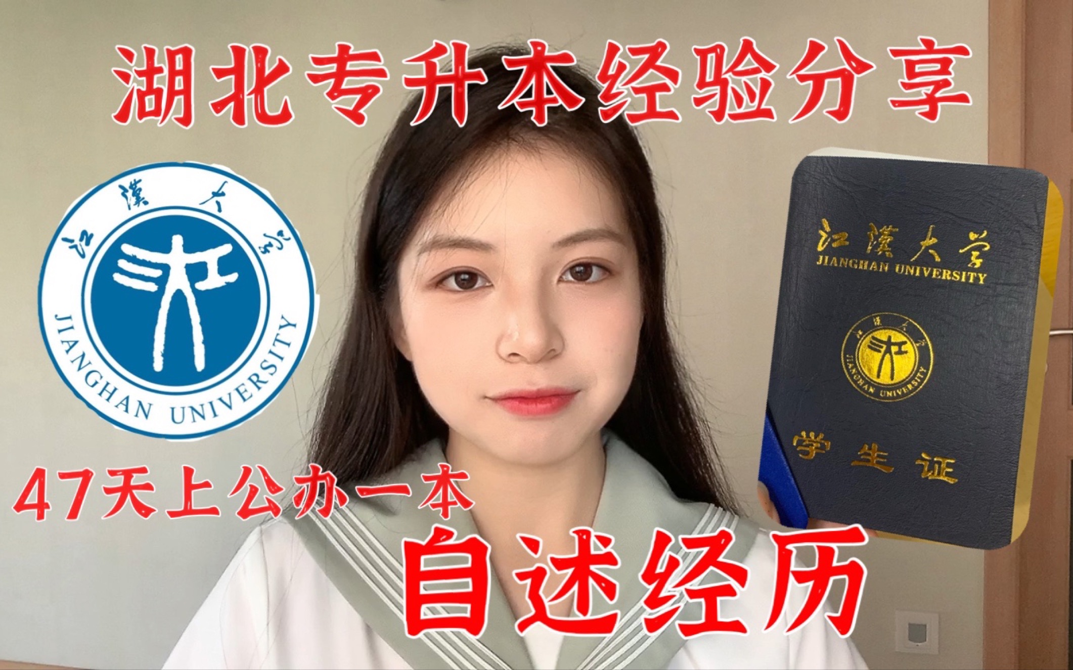 湖北专升本经验分享|我是如何在47天内上岸公办一本