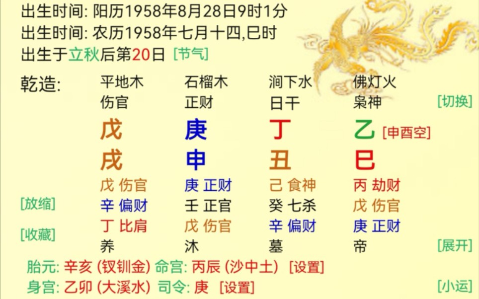 生辰八字算命:法无定法太极换象探索讨论