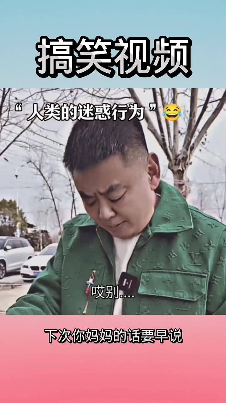 下次你妈妈的话要早说