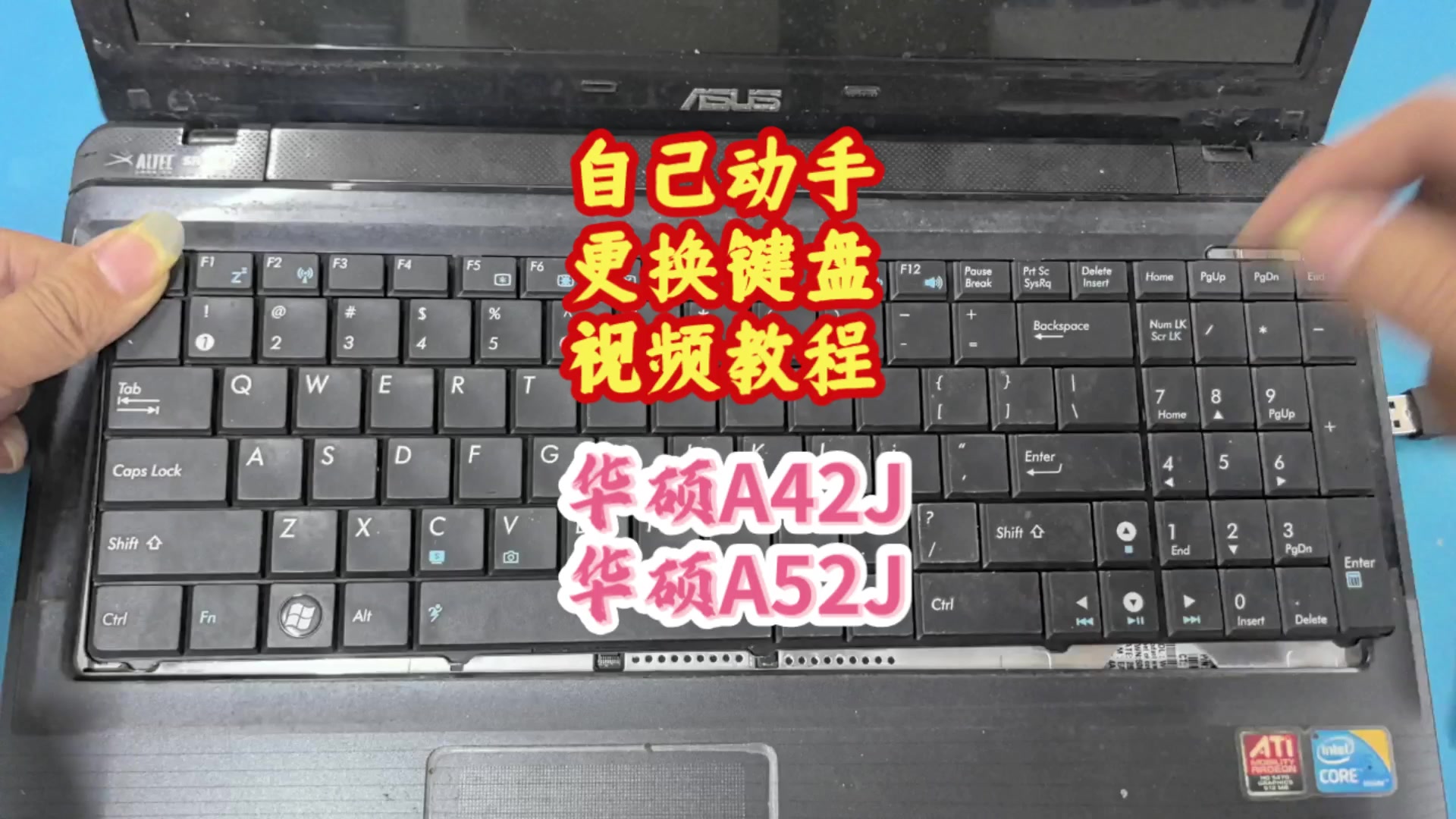 笔记本开机之后,键盘自己打字,自己动手更换。 华硕A52J,A42J键盘坏...