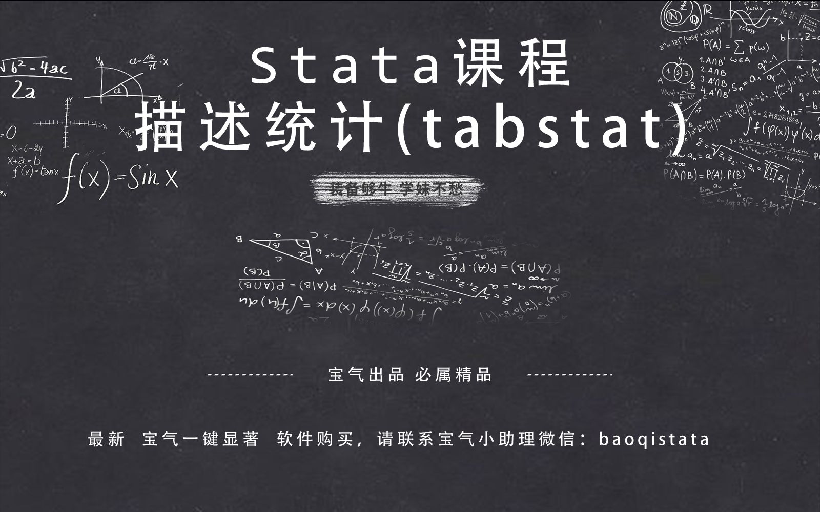 Stata课程描述性统计(tabstat)