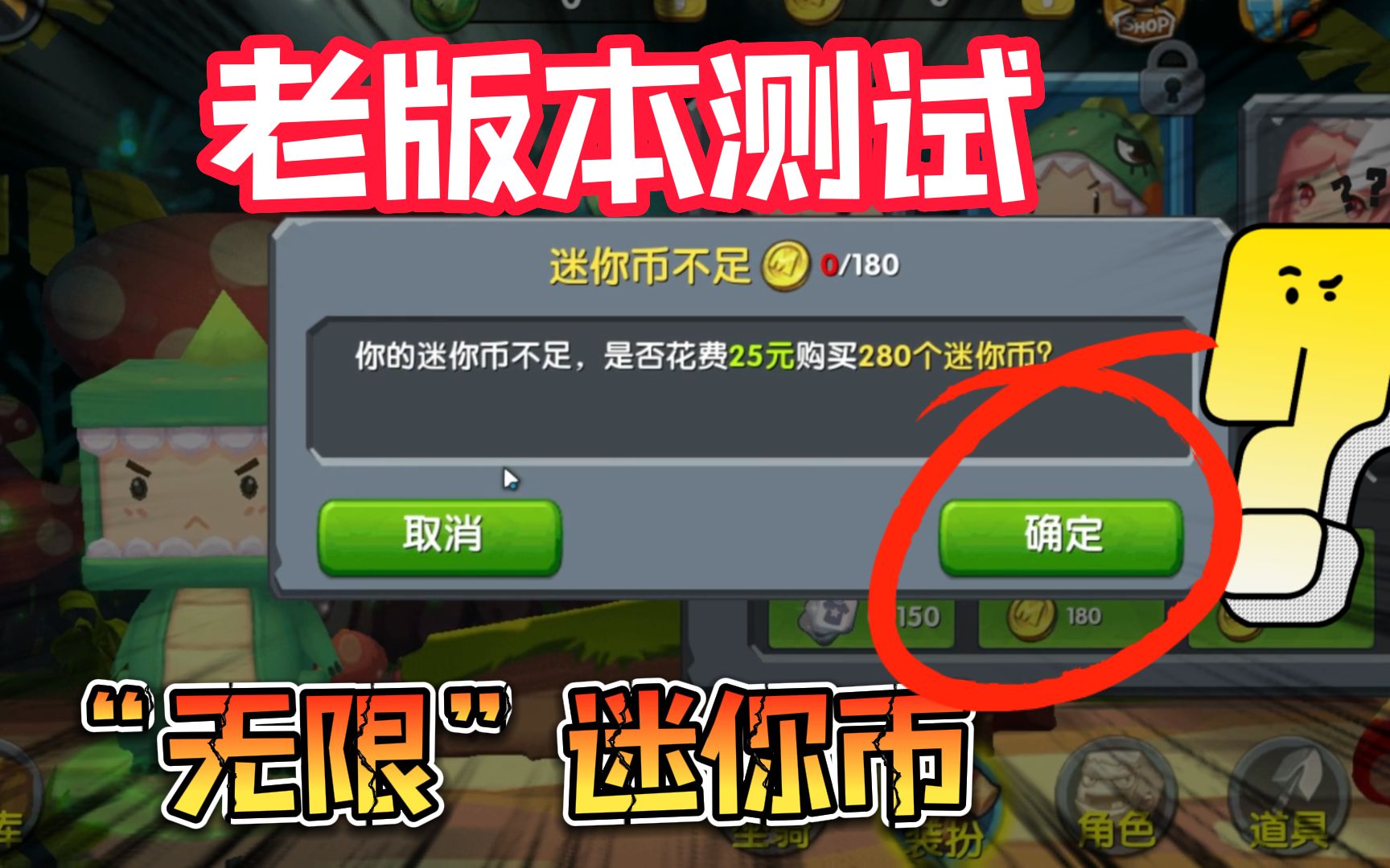 迷你世界:可以无限获得迷你币!老版本迷你币随便用?真相在这里