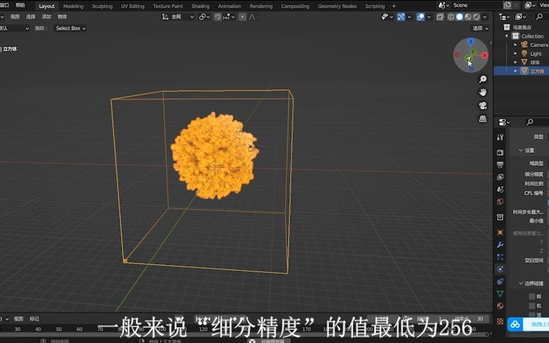 三维场景中‘爆炸效果’-Blender爆炸效果制作