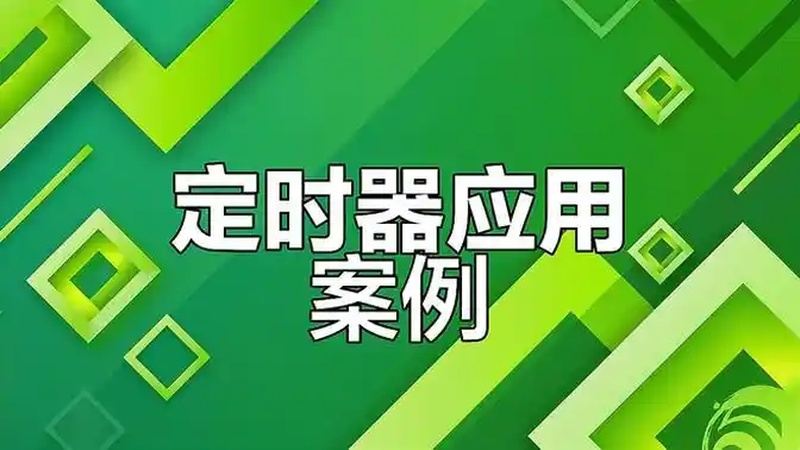 米思齐编程入门:定时器控制小灯闪烁